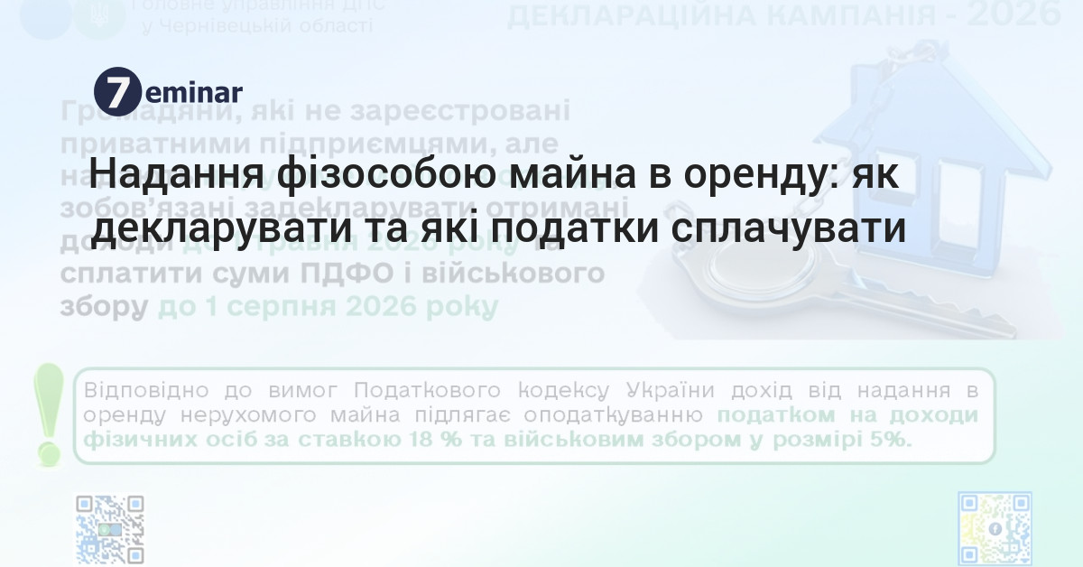 7eminar | Надання фізособою майна в оренду: як декларувати та які ...