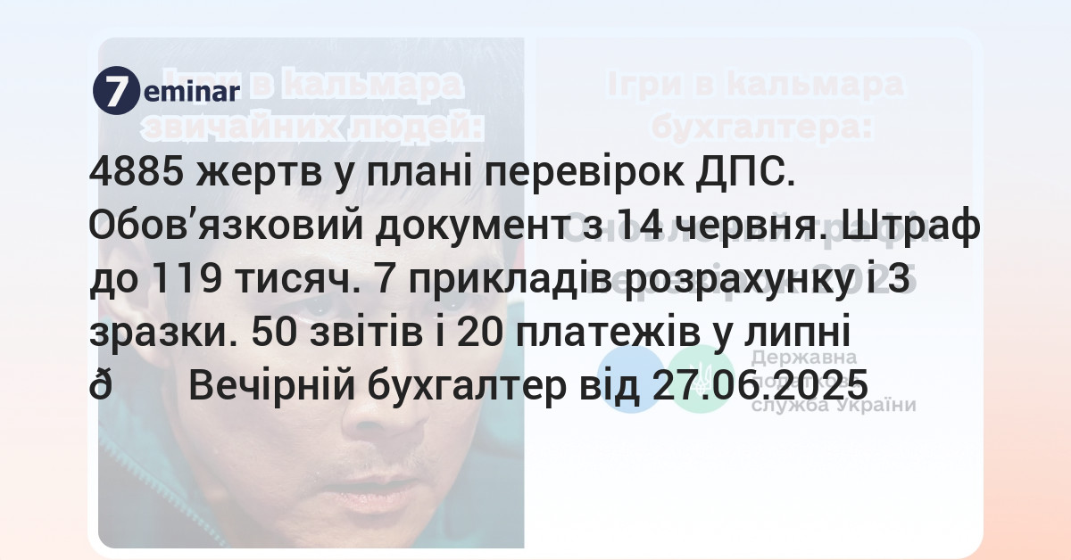 7eminar | 4885 жертв у плані перевірок ДПС. Обов’язковий документ з 14 червня. Штраф до 119 ...